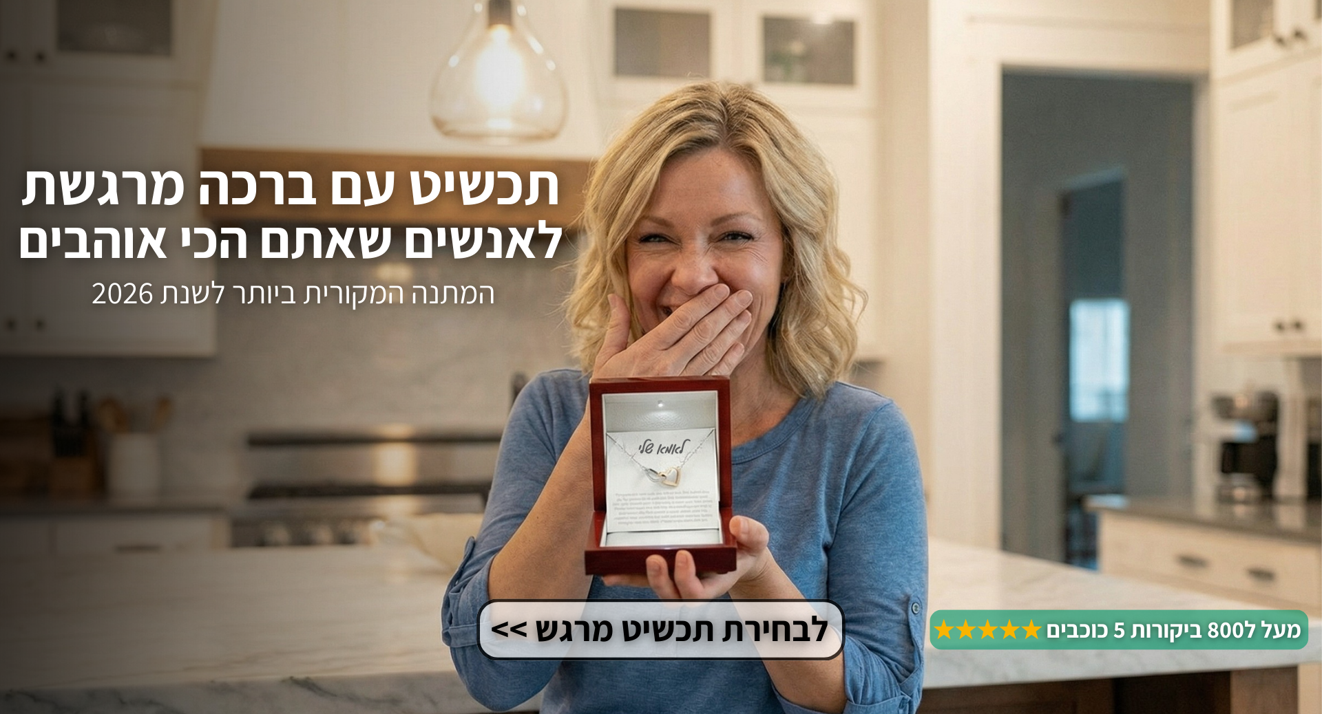 שרשרת עם ברכה והקדשה מרגשת – Remora Israel