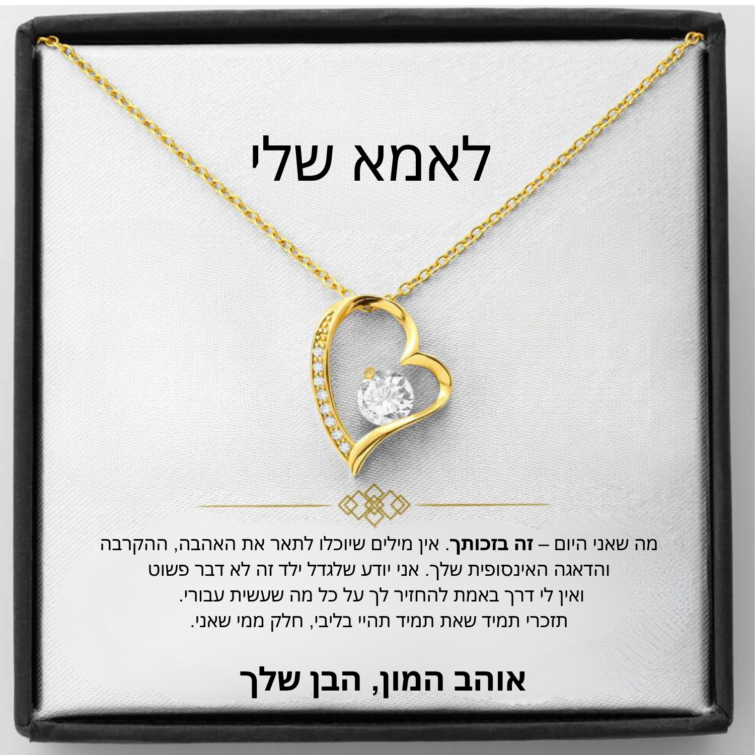 מתנה לאמא - שרשרת לאמא עם ברכה והקדשה מרגשת – Remora Israel