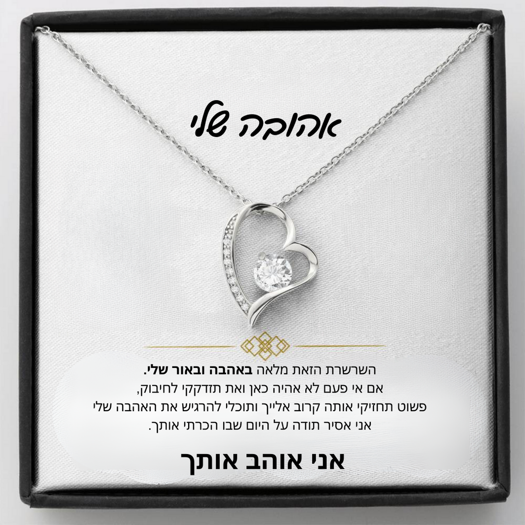 תכשיטים עם תמונה מוצפנת | שרשרת עם ברכה והקדשה – Remora Israel